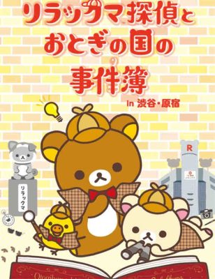 Must Try Anime Cute Cartoon Rilakkuma Poster | Anime Posters Mall